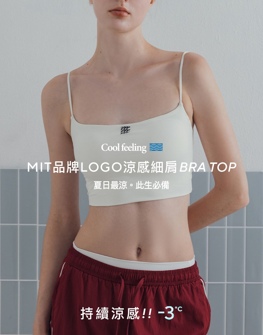 PAZZO-MIT品牌LOGO涼感美背bra top ｜ UR LIVING