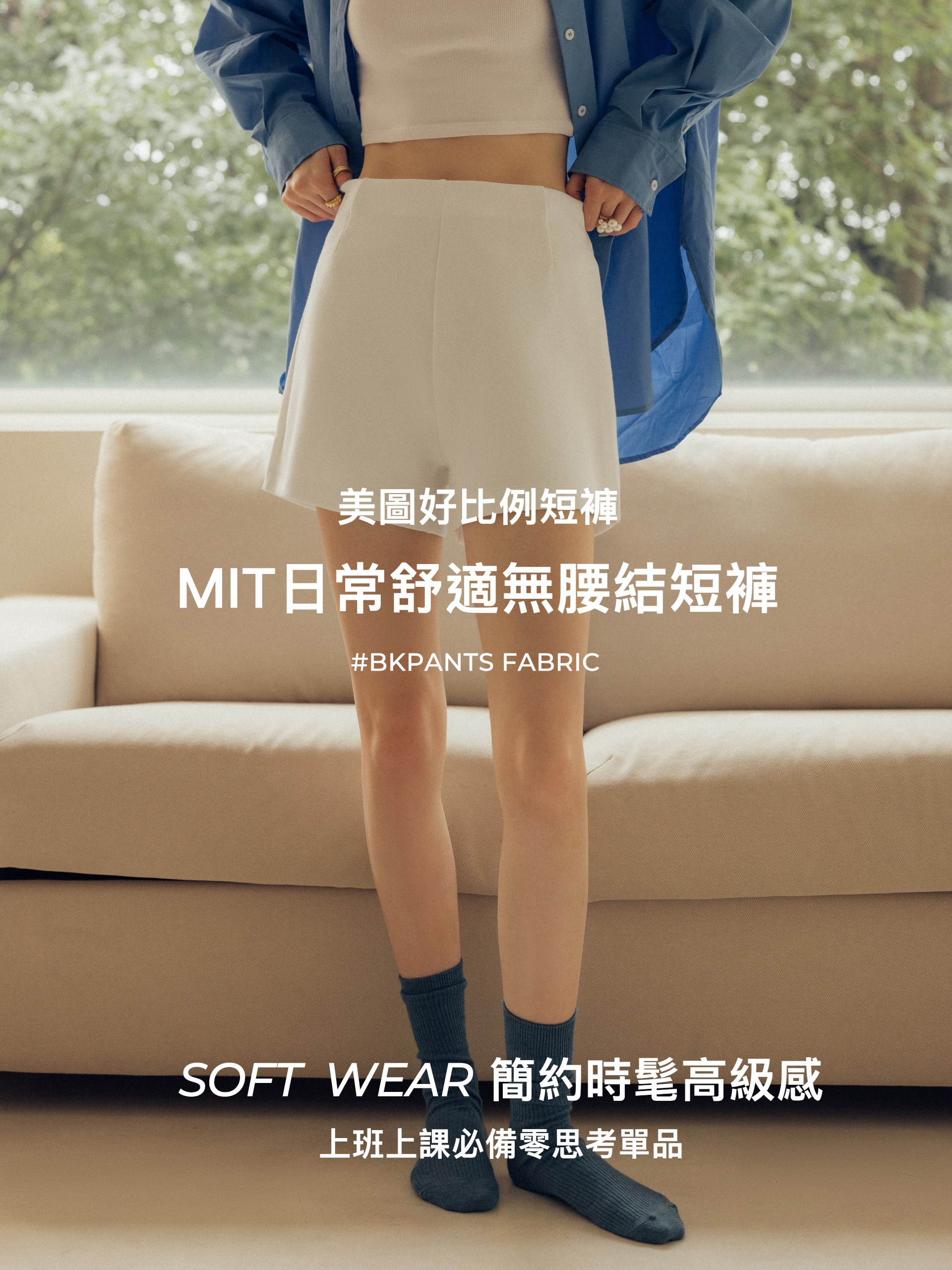 PAZZO-MIT日常舒適無腰結短褲 ｜ UR LIVING