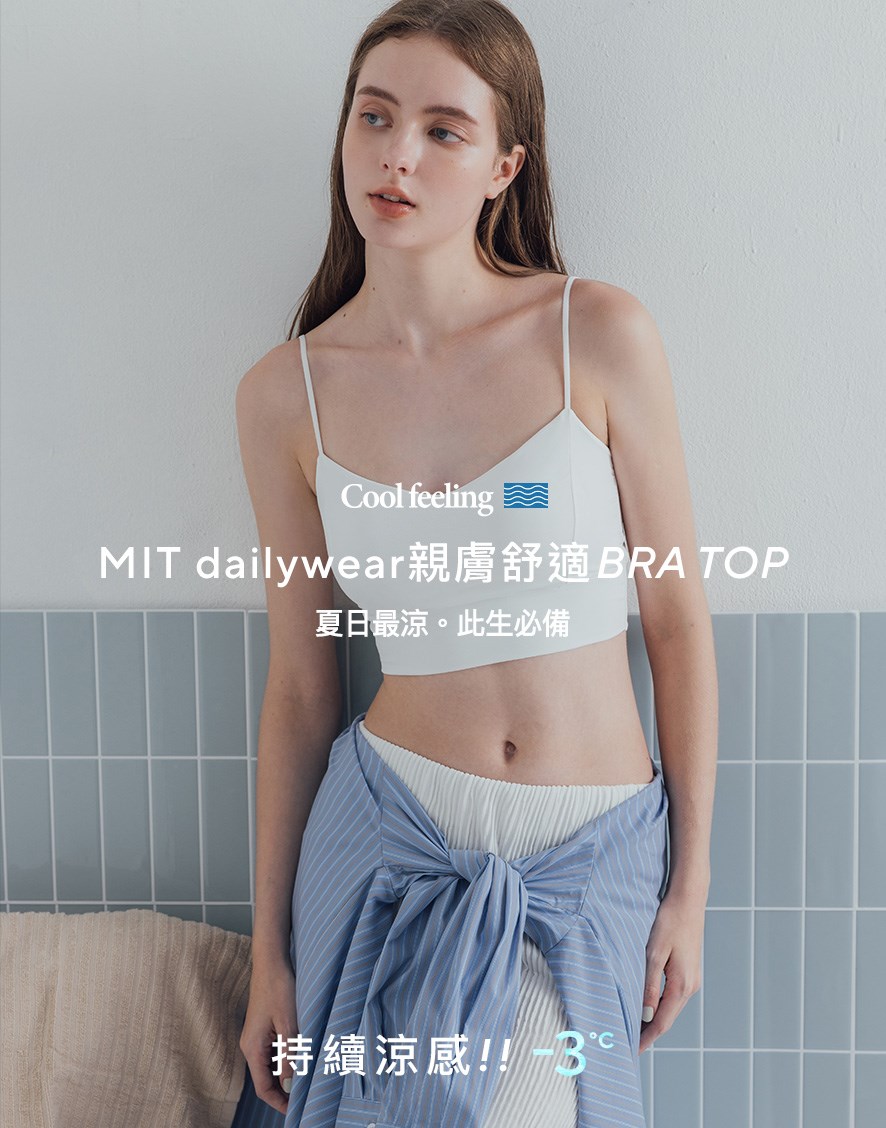 PAZZO-MIT dailywear親膚舒適BRA TOP(牛奶絲) ｜ UR LIVING